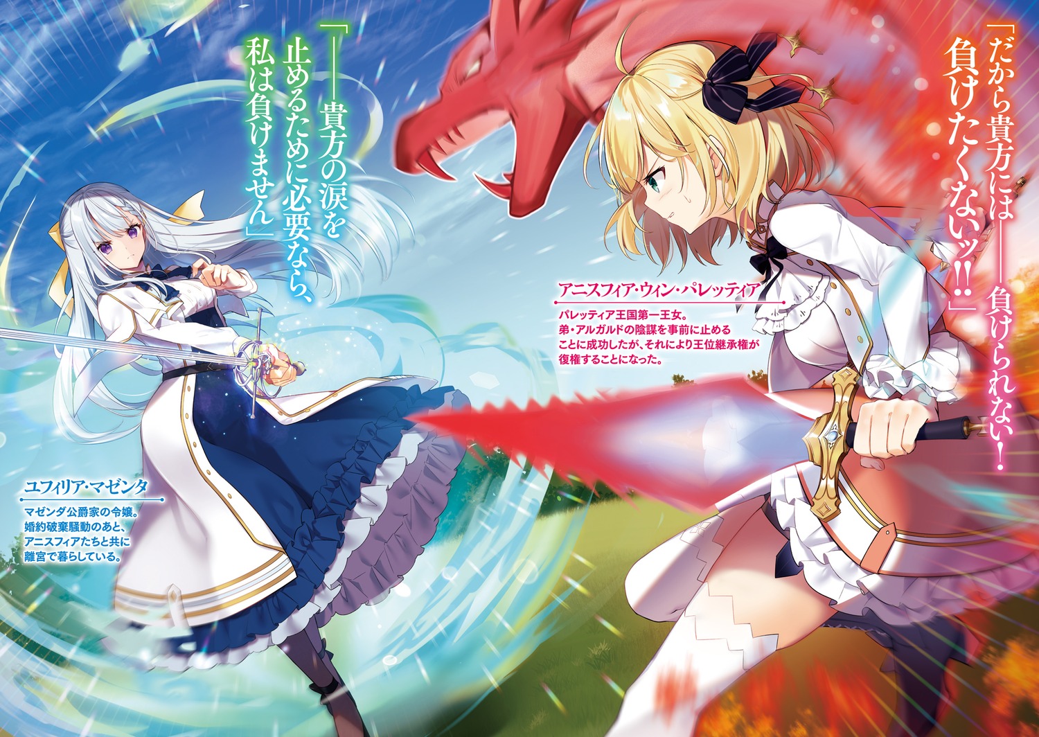 kisaragi yuri tensei oujo to tensai reijou no mahou kakumei anisphia wynn palletia euphyllia ...